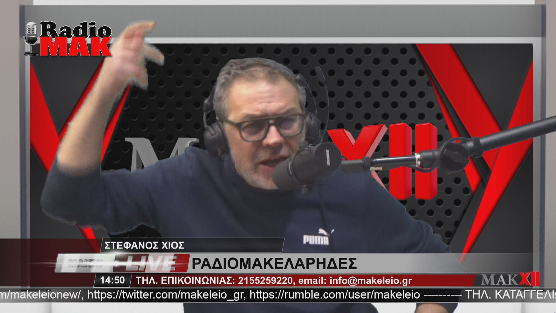 ΡαδιοΜακελάρηδες