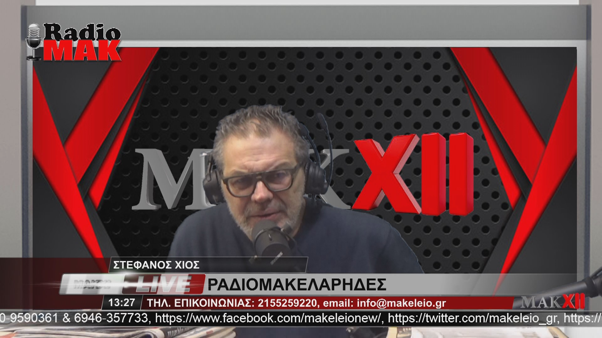 ΡαδιοΜακελάρηδες