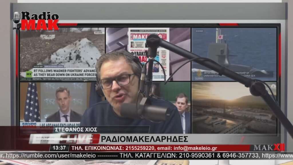 ΡαδιοΜακελάρηδες
