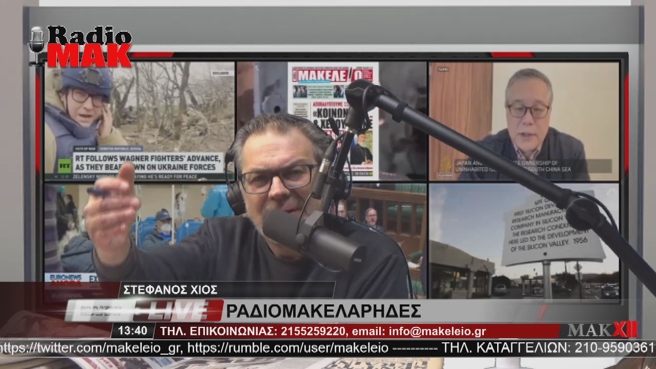 ΡαδιοΜακελάρηδες