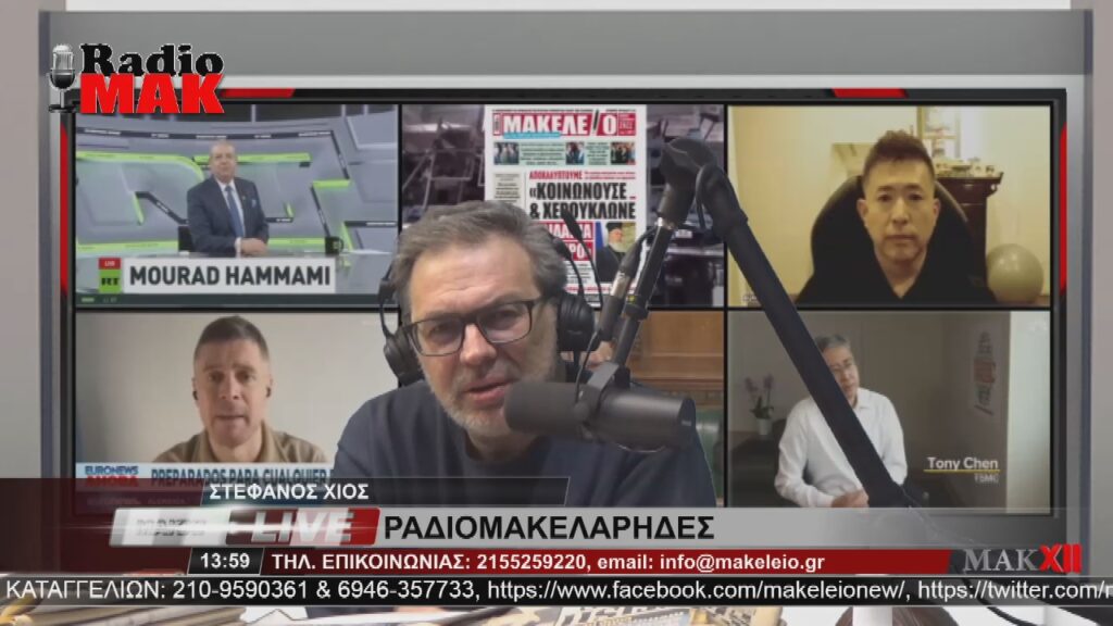 ΡαδιοΜακελάρηδες