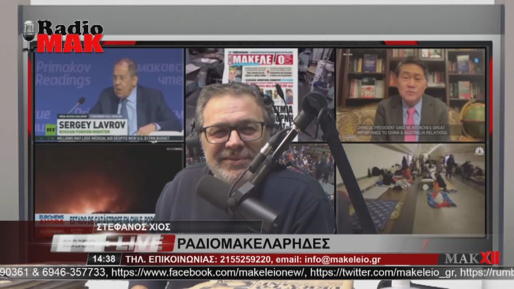 ΡαδιοΜακελάρηδες