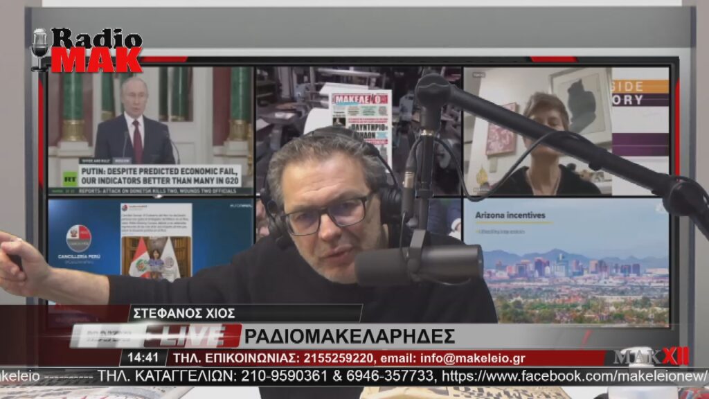 ΡαδιοΜακελάρηδες