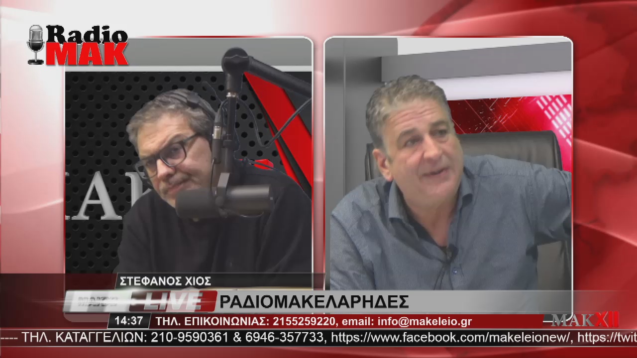 ΡαδιοΜακελάρηδες – Σελίδα 3