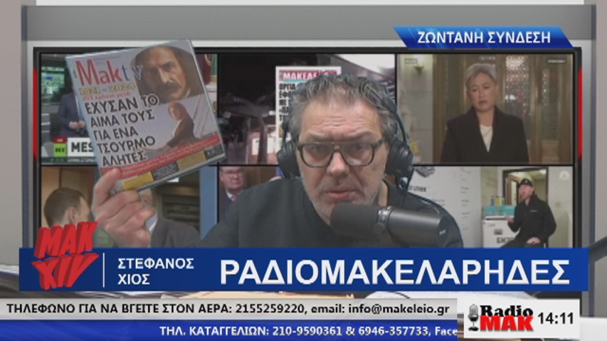 ΡαδιοΜακελάρηδες