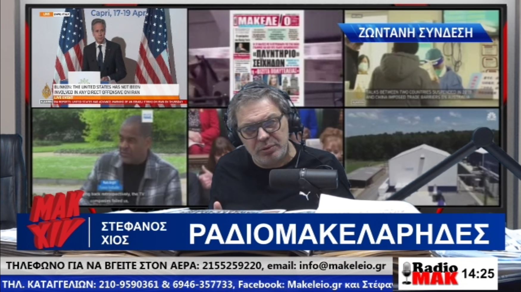 ΡαδιοΜακελάρηδες