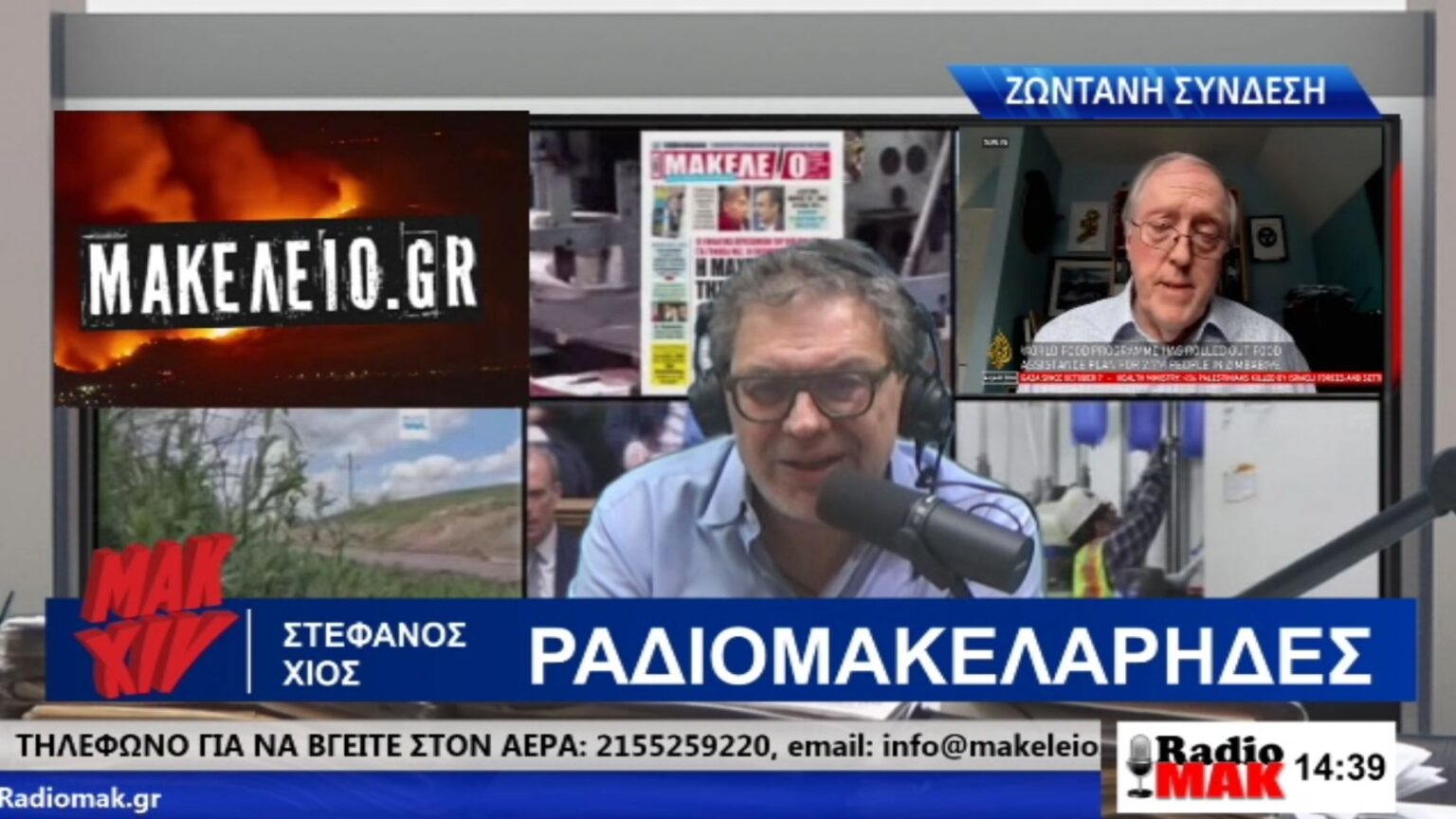 ΡαδιοΜακελάρηδες