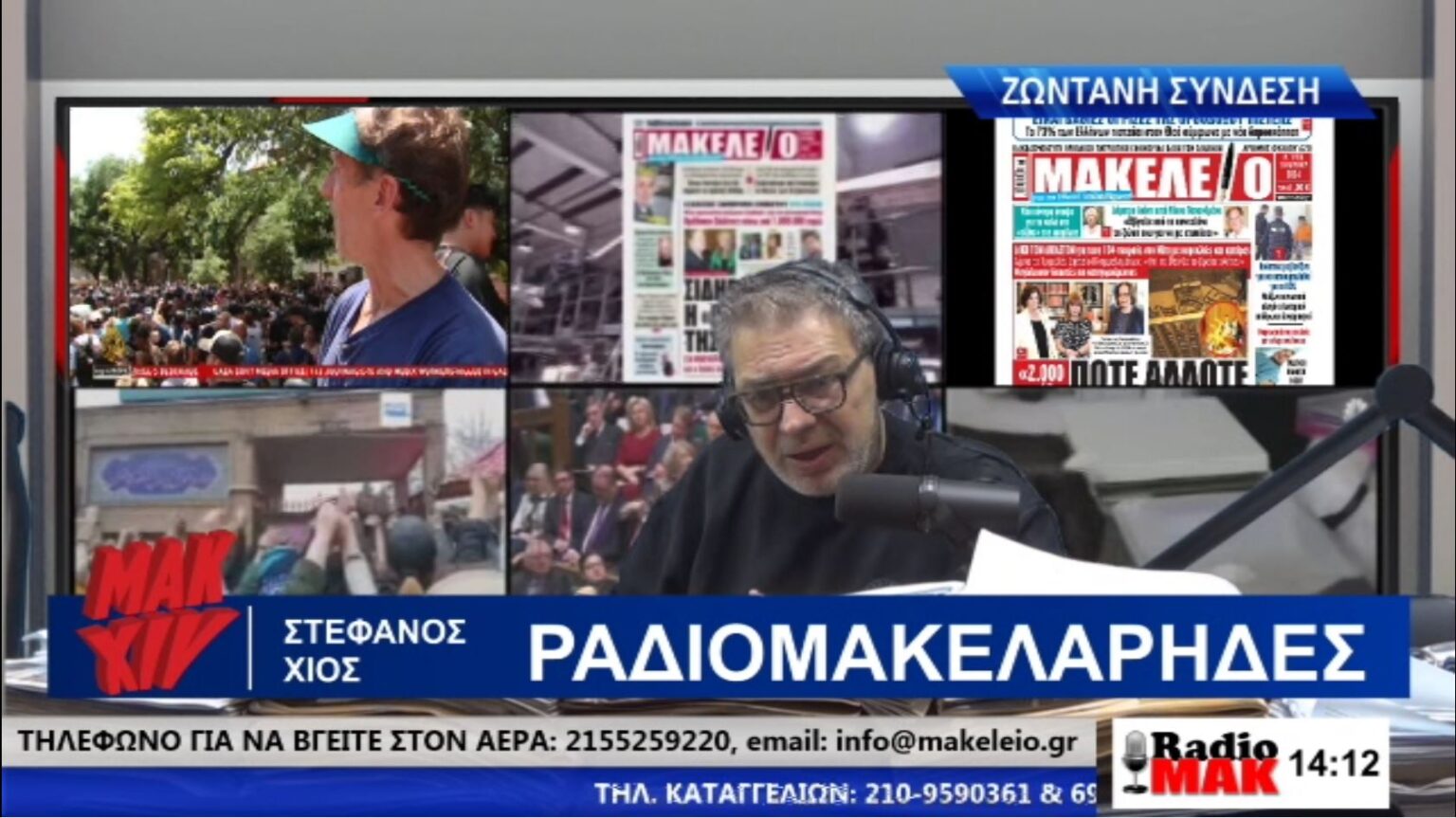 ΡαδιοΜακελάρηδες