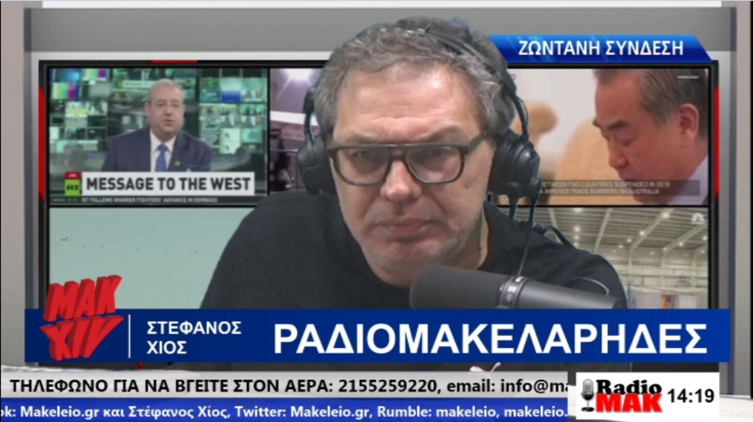 ΡαδιοΜακελάρηδες