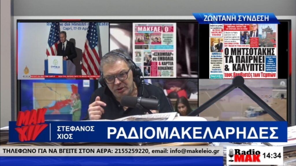 ΡαδιοΜακελάρηδες