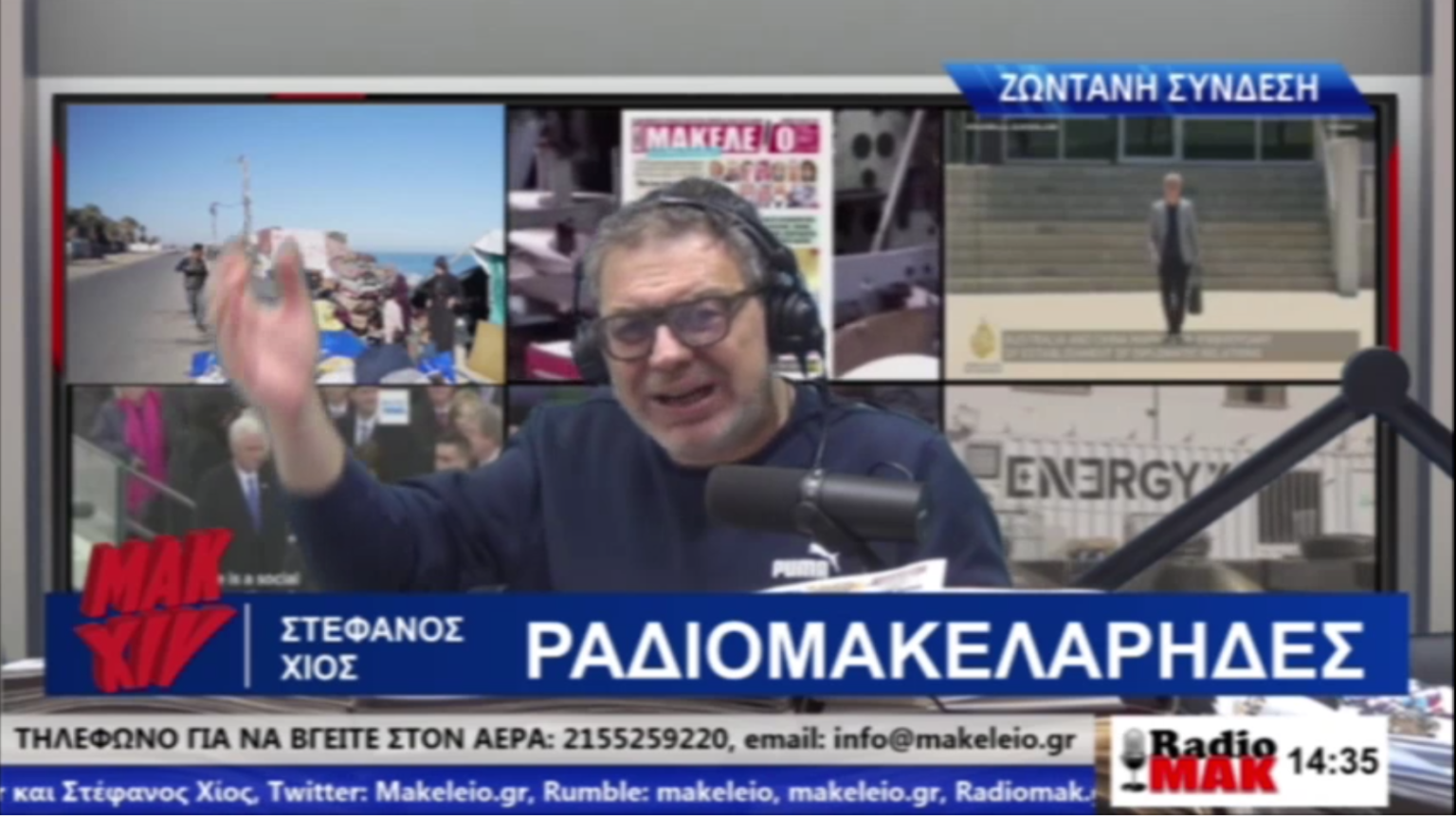 ΡαδιοΜακελάρηδες