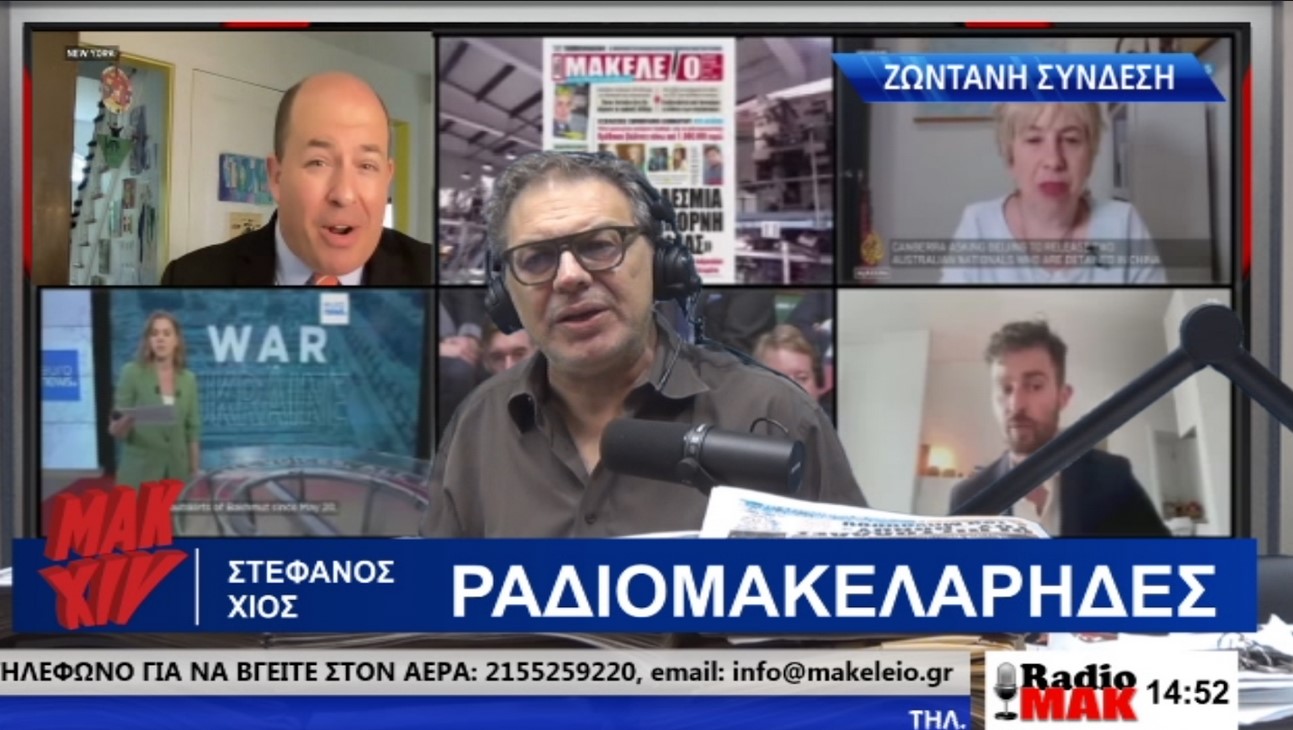 ΡαδιοΜακελάρηδες