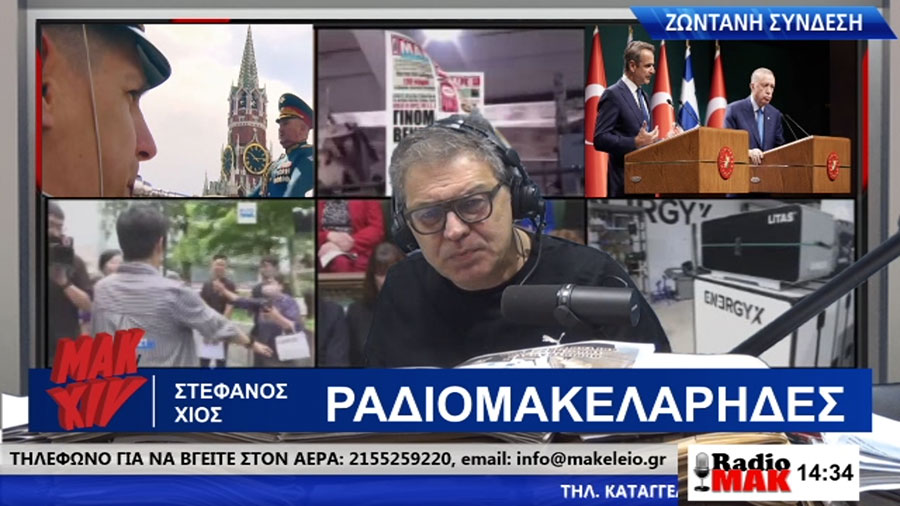 ΡαδιοΜακελάρηδες