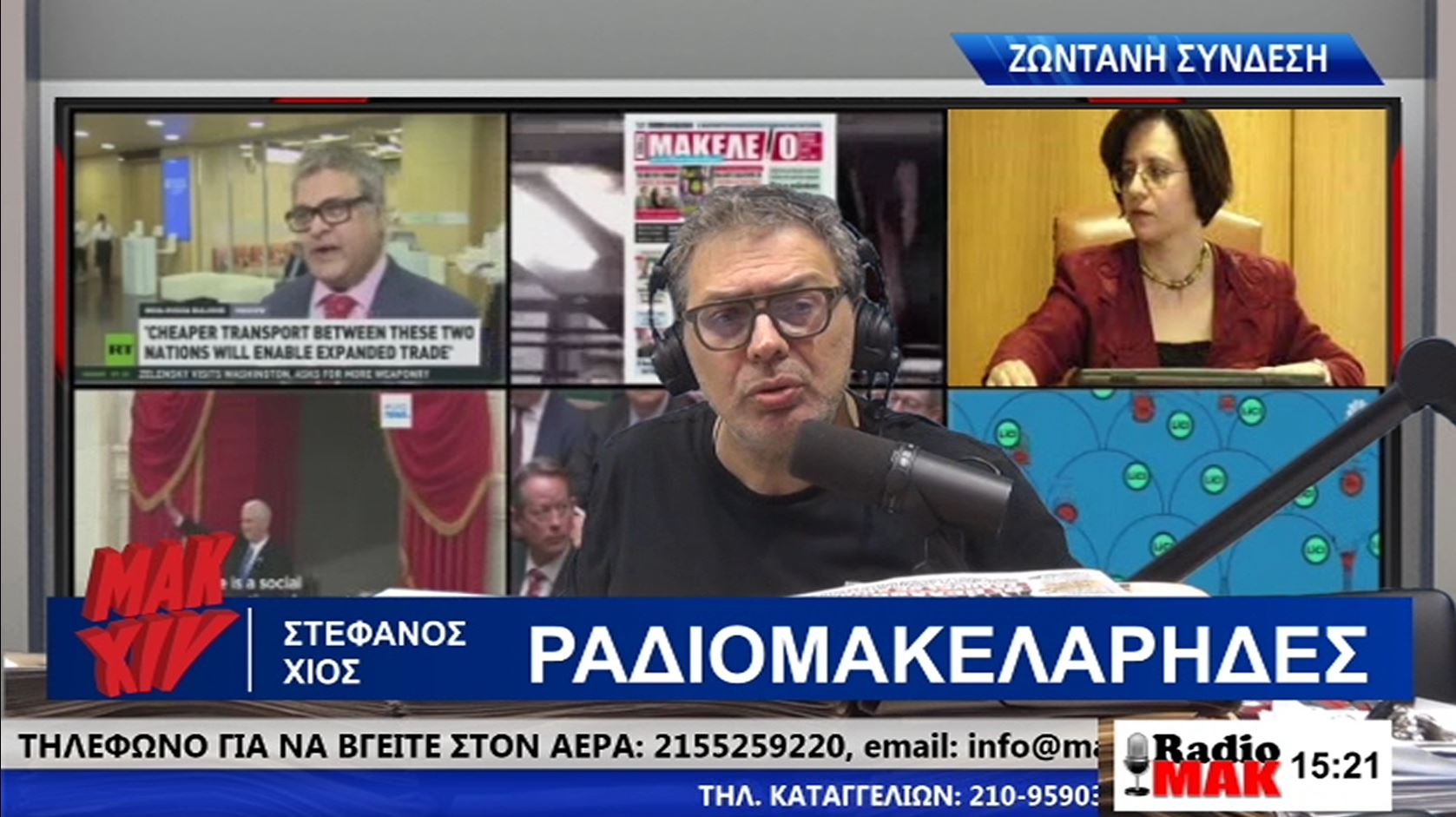 ΡαδιοΜακελάρηδες