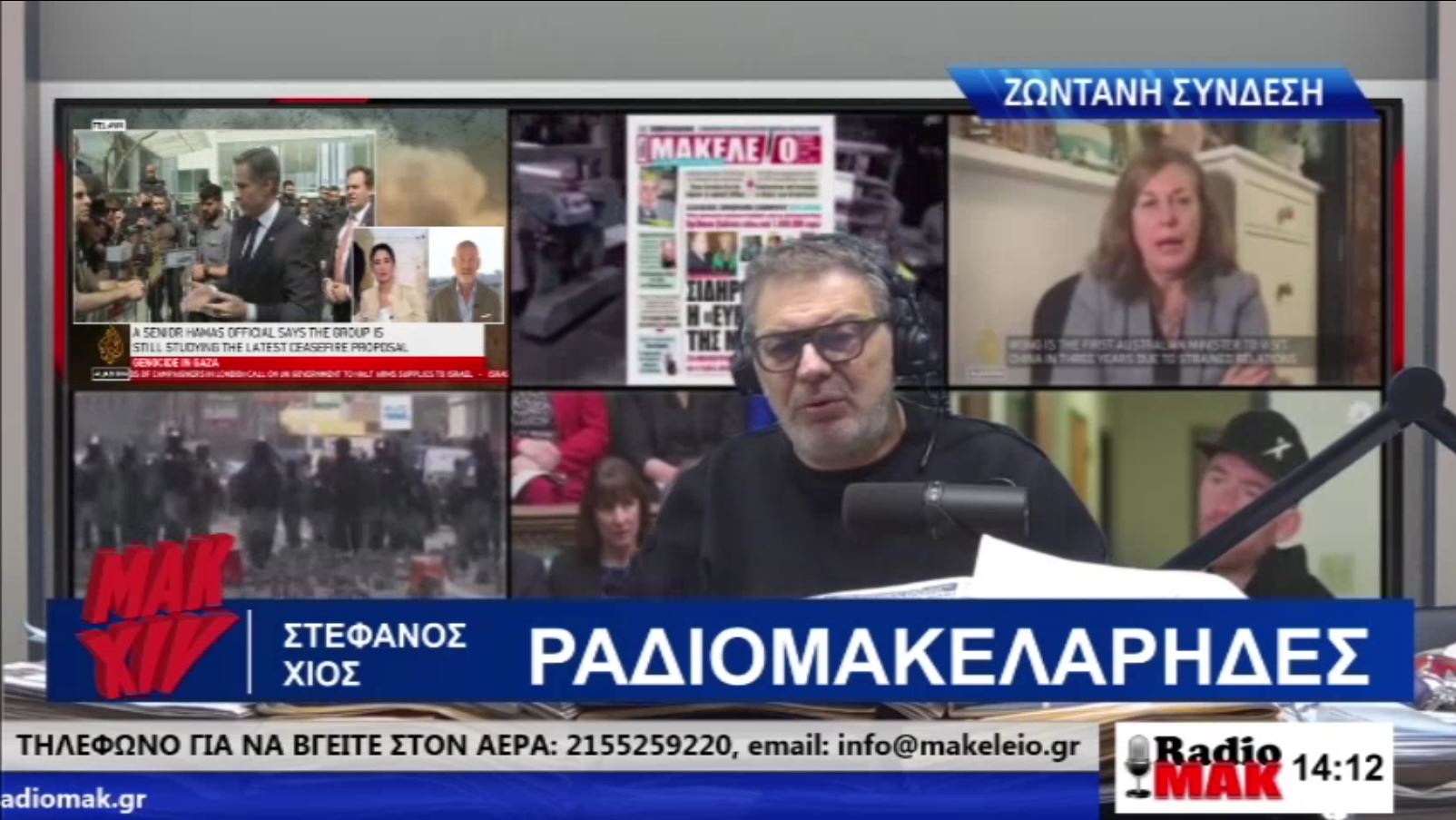 ΡαδιοΜακελάρηδες