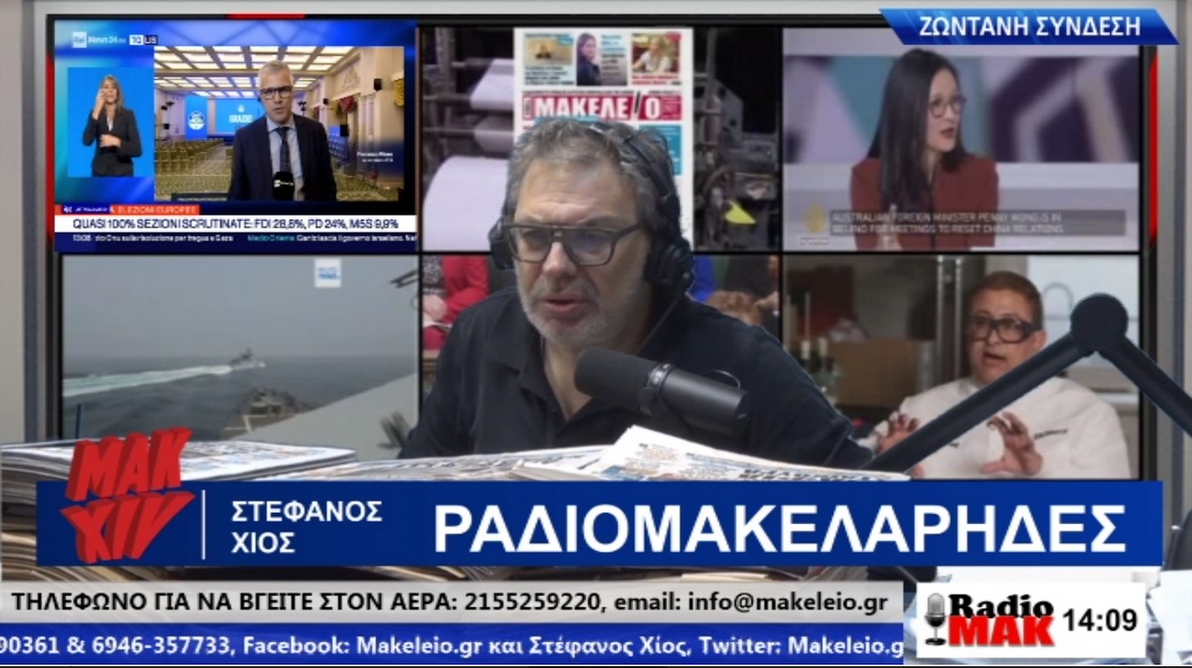 ΡαδιοΜακελάρηδες