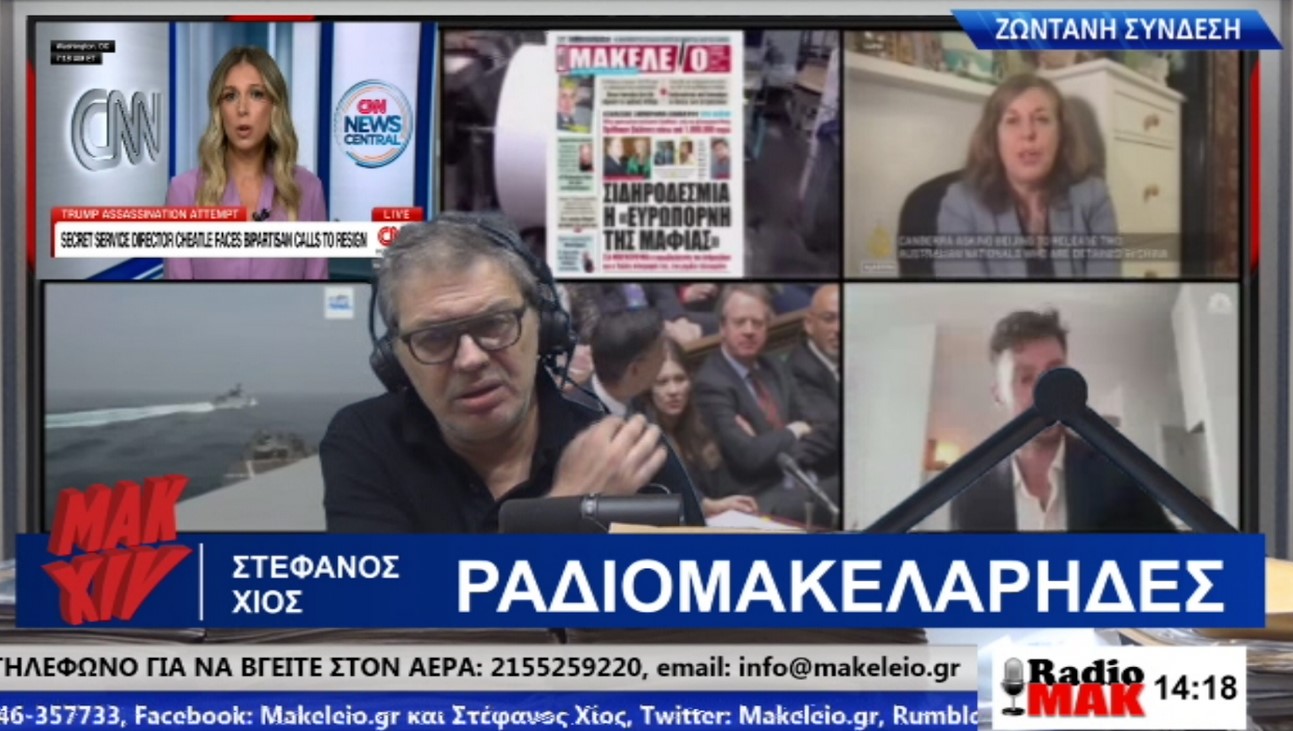 ΡαδιοΜακελάρηδες